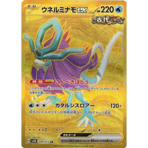 ポケモンカードゲーム ウネルミナモex (UR) ワイルドフォース 099/071 スカーレット&バイオレット : トレカ道 - 通販 - Yahoo!ショッピング