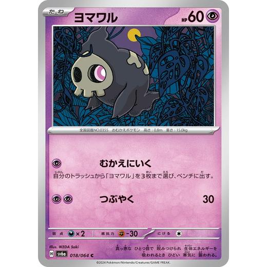 ポケモンカードゲーム ヨマワル C ナイトワンダラー 018/064 スカーレット&バイオレット : トレカ道 - 通販 - Yahoo!ショッピング