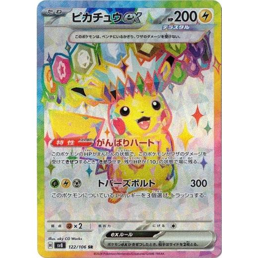 ポケモンカードゲーム ピカチュウex (SR) 超電ブレイカー 122 ポケモンカードゲーム ピカチュウex (SR) 超電ブレイカー 122