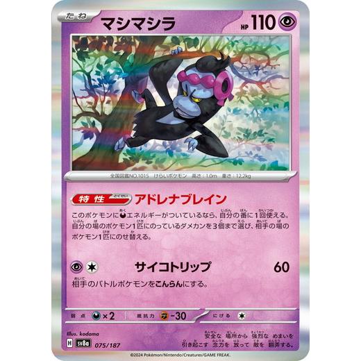 ポケモンカードゲーム マシマシラ (-) テラスタルフェスex 075 ポケモンカードゲーム マシマシラ (-) テラスタルフェスex 075