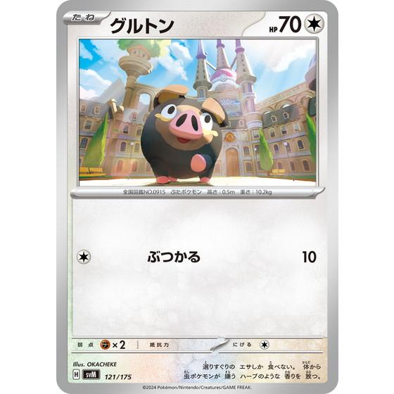 ポケモンカードゲーム グルトン (? ) スタートデッキGenerations コライドンex・パルデアドオーex 121/175 スカーレット&バイオレット : トレカ道 - 通販 ...