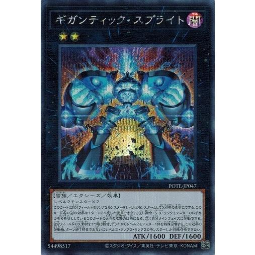コナミデジタルエンタテインメント 遊戯王 POTE-JP047 ギガンティック・スプライト (シークレットレア） パワー・オブ・ジ・エレメンツ : トレカ道 - 通販 - Yahoo!ショッピング