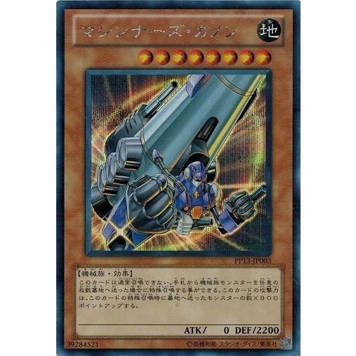 コナミデジタルエンタテインメント 遊戯王 中古ランクA(非常に良い) PP13-JP003 マシンナーズ・カノン (シークレットレア） プレミアムパック13 : トレカ道 - 通販 ...