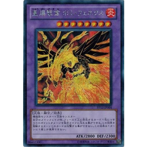 遊戯王 中古ランクA(非常に良い) PP13-JP004 重爆撃禽 ボム・フェネクス (シークレットレア） プレミアムパック13 :PP13-JP004-A:トレカ道 - 通販 - Yahoo ...