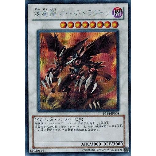 遊戯王 中古ランクB(良い) PP14-JP008 煉獄龍 オーガ・ドラグーン (シークレットレア） プレミアムパック14 : pp14-jp008-b : トレカ道 - 通販 - Yahoo ...