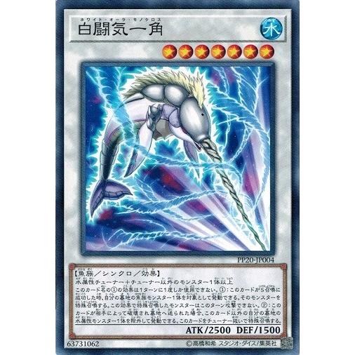 コナミデジタルエンタテインメント 遊戯王 PP20-JP004 白闘気一角 プレミアムパック20 : トレカ道 - 通販 - Yahoo!ショッピング