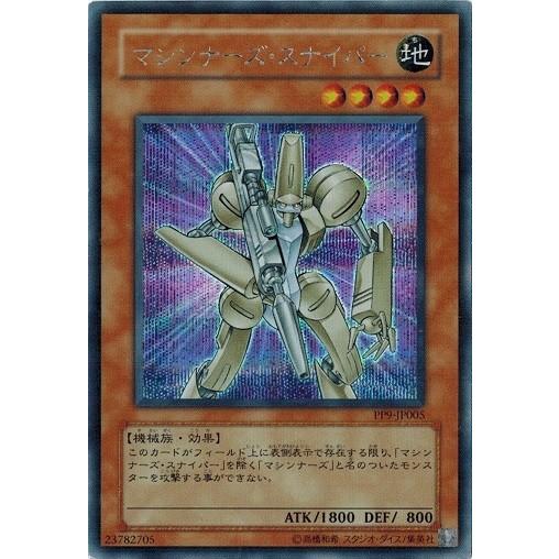 遊戯王 中古ランクB(良い) PP9-JP005 マシンナーズ・スナイパー (シークレットレア） プレミアムパック9 : pp9-jp005-b : トレカ道 - 通販 - Yahoo!ショッピング