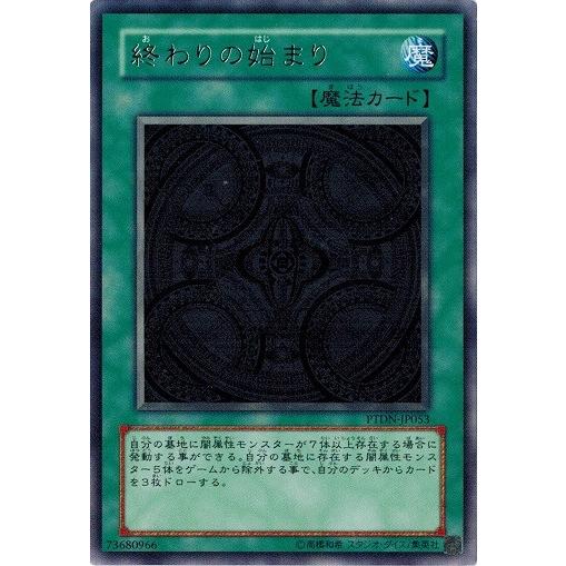 コナミデジタルエンタテインメント 遊戯王 PTDN-JP053 終わりの始まり (レア) ファントム・ダークネス ランクB : トレカ道 - 通販 - Yahoo!ショッピング