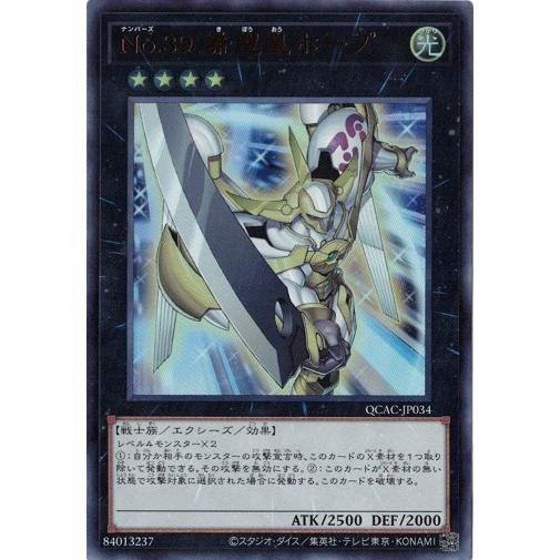 コナミデジタルエンタテインメント No.39 希望皇ホープ ウルトラレア QCAC-JP034 クォーターセンチュリー アート コレクション 遊戯王 : トレカ道 - 通販 - Yahoo ...