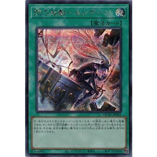 コナミデジタルエンタテインメント 閃刀起動−エンゲージ シークレットレア 新規イラスト QCAC-JP061 クォーターセンチュリー アート コレクション 遊戯王 : トレカ道 - 通販 ...