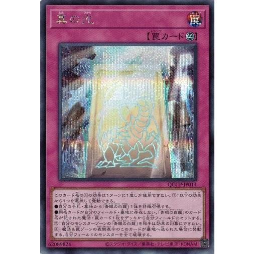 コナミデジタルエンタテインメント 真の光 (シークレットレア) QCCP-JP014 QUARTER CENTURY CHRONICLE side：PRIDE : トレカ道 - 通販 ...