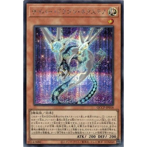 コナミデジタルエンタテインメント サイバー・ドラゴン・ネクステア (シークレットレア) QCCP-JP018 QUARTER CENTURY CHRONICLE side：PRIDE ...