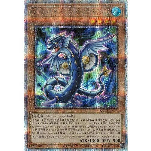 TG スクリュー・サーペント (25thシークレットレア) QCCP-JP037 QUARTER CENTURY CHRONICLE side：PRIDE :QCCP-JP037QSE:トレカ ...