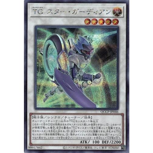 コナミデジタルエンタテインメント TG スター・ガーディアン (シークレットレア) QCCP-JP046 QUARTER CENTURY CHRONICLE side：PRIDE : トレカ道 ...