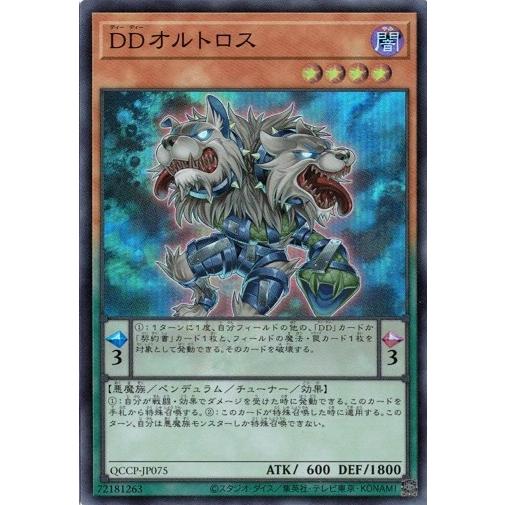DDオルトロス (スーパーレア) QCCP-JP075 QUARTER CENTURY CHRONICLE side：PRIDE : qccp-jp075 : トレカ道 - 通販 ...