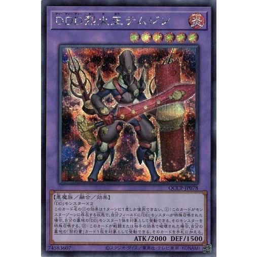 DDD烈火王テムジン (シークレットレア) QCCP-JP078 QUARTER CENTURY CHRONICLE side：PRIDE :QCCP-JP078SE:トレカ道 - 通販 ...