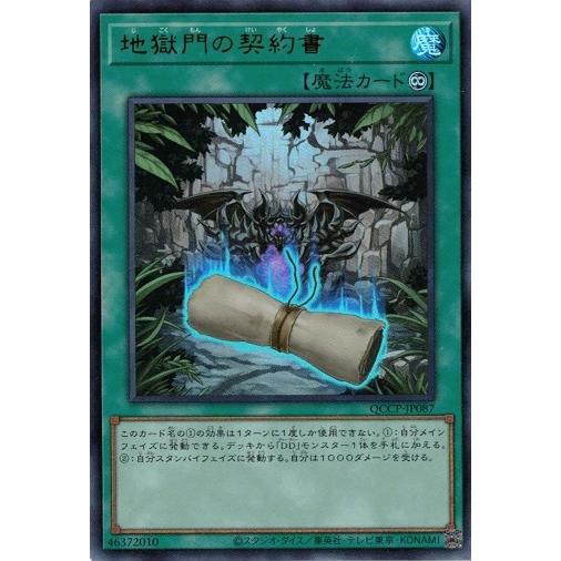 地獄門の契約書 (ウルトラレア) QCCP-JP087 QUARTER CENTURY CHRONICLE side：PRIDE :QCCP-JP087:トレカ道 - 通販 - Yahoo ...