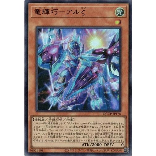 コナミデジタルエンタテインメント 竜輝巧−アルζ (ウルトラレア) QCCP-JP178 QUARTER CENTURY CHRONICLE side：PRIDE : トレカ道 - 通販 ...