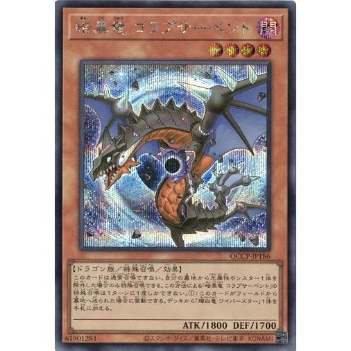 コナミデジタルエンタテインメント 暗黒竜 コラプサーペント (シークレットレア) QCCP-JP186 QUARTER CENTURY CHRONICLE side：PRIDE : トレカ道 ...