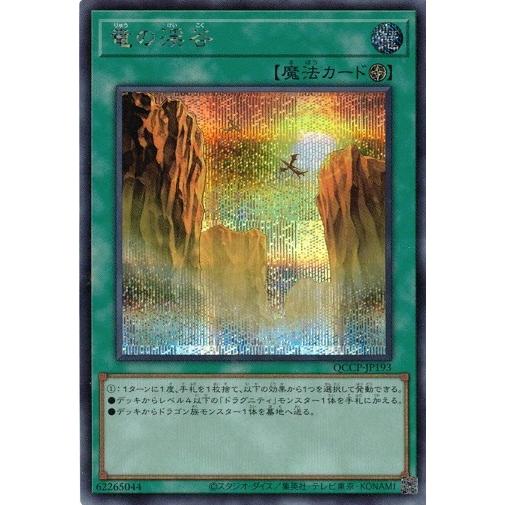 コナミデジタルエンタテインメント 竜の渓谷 (シークレットレア) QCCP-JP193 QUARTER CENTURY CHRONICLE side：PRIDE : トレカ道 - 通販 ...