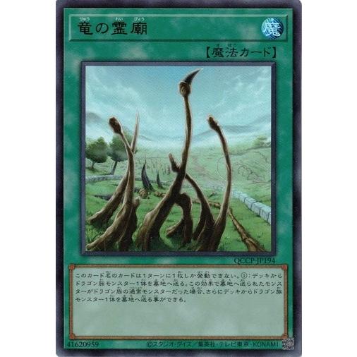 竜の霊廟 (ウルトラレア) QCCP-JP194 QUARTER CENTURY CHRONICLE side：PRIDE :QCCP-JP194:トレカ道 - 通販 - Yahoo!ショッピング