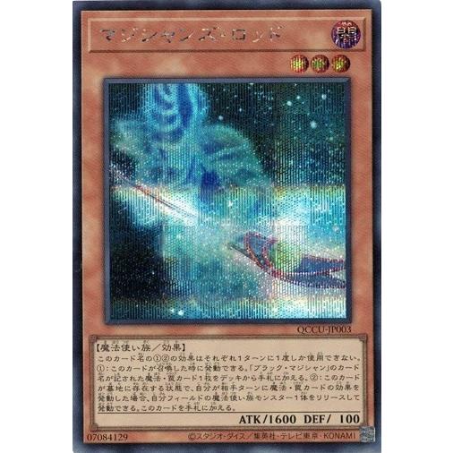 コナミデジタルエンタテインメント マジシャンズ・ロッド (シークレットレア) QCCU-JP003 QUARTER CENTURY CHRONICLE side：UNITY : トレカ道 ...