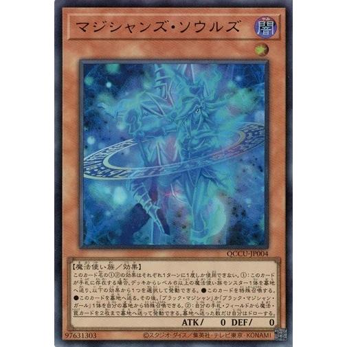 コナミデジタルエンタテインメント マジシャンズ・ソウルズ (ウルトラレア) QCCU-JP004 QUARTER CENTURY CHRONICLE side：UNITY : トレカ道 ...