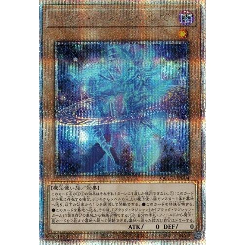 コナミデジタルエンタテインメント マジシャンズ・ソウルズ (25thシークレットレア) QCCU-JP004 QUARTER CENTURY CHRONICLE side：UNITY ...