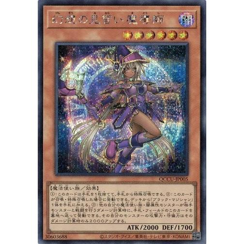 コナミデジタルエンタテインメント 幻想の見習い魔導師 (シークレットレア) QCCU-JP005 QUARTER CENTURY CHRONICLE side：UNITY : トレカ道 ...