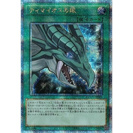 コナミデジタルエンタテインメント ティマイオスの眼 (25thシークレットレア) QCCU-JP008 QUARTER CENTURY CHRONICLE side：UNITY : トレカ道 ...