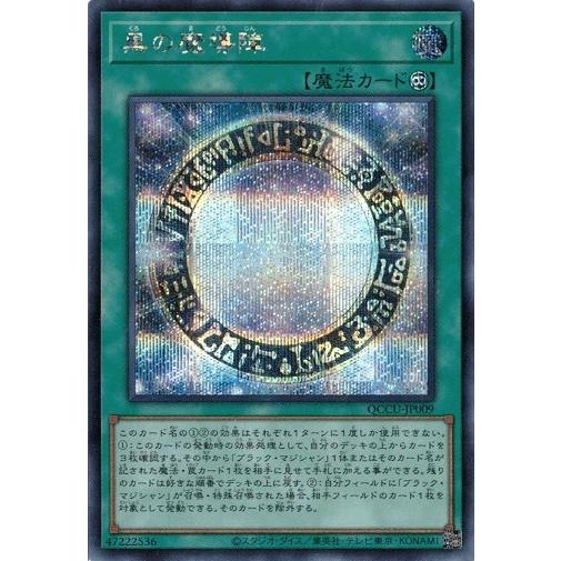 コナミデジタルエンタテインメント 黒の魔導陣 (シークレットレア) QCCU-JP009 QUARTER CENTURY CHRONICLE side：UNITY : トレカ道 - 通販 ...