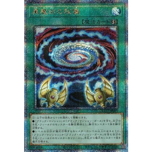 黒魔術の秘儀 (25thシークレットレア) QCCU-JP011 QUARTER CENTURY CHRONICLE side：UNITY : qccu-jp011qse : トレカ道 ...