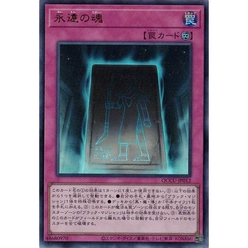 コナミデジタルエンタテインメント 永遠の魂 (ウルトラレア) QCCU-JP012 QUARTER CENTURY CHRONICLE side：UNITY : トレカ道 - 通販 ...