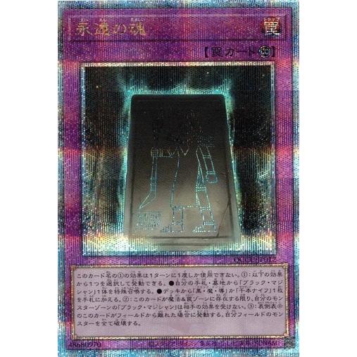 コナミデジタルエンタテインメント 永遠の魂 (25thシークレットレア) QCCU-JP012 QUARTER CENTURY CHRONICLE side：UNITY : トレカ道 - 通販 ...