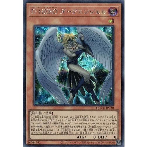 コナミデジタルエンタテインメント D−HERO ダークエンジェル (シークレットレア) QCCU-JP030 QUARTER CENTURY CHRONICLE side：UNITY ...
