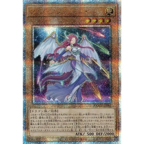 スターダスト・トレイル (25thシークレットレア) QCCU-JP047 QUARTER CENTURY CHRONICLE side：UNITY : qccu-jp047qse : トレカ ...