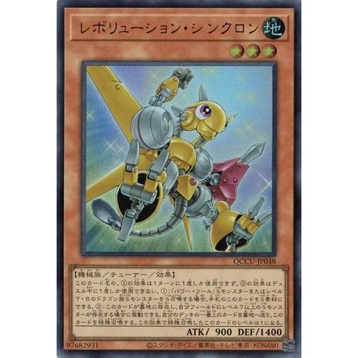 コナミデジタルエンタテインメント レボリューション・シンクロン (ウルトラレア) QCCU-JP048 QUARTER CENTURY CHRONICLE side：UNITY : トレカ道 ...