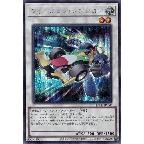 コナミデジタルエンタテインメント フォーミュラ・シンクロン (シークレットレア) QCCU-JP050 QUARTER CENTURY CHRONICLE side：UNITY : トレカ道 ...