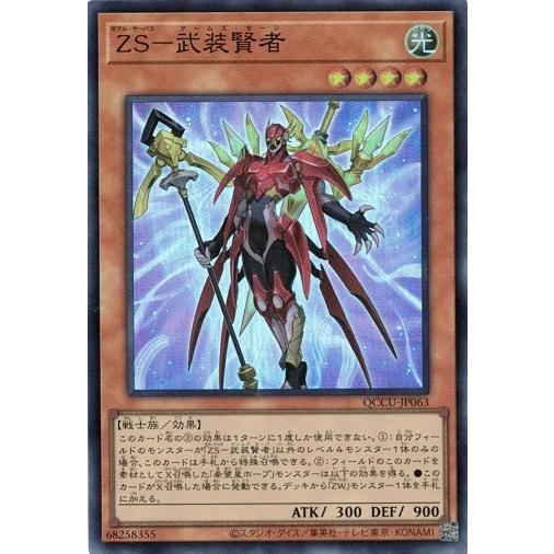 コナミデジタルエンタテインメント ZS−武装賢者 (スーパーレア) QCCU-JP063 QUARTER CENTURY CHRONICLE side：UNITY : トレカ道 - 通販 ...