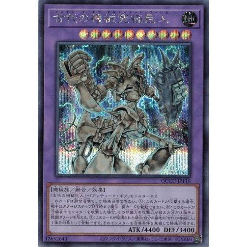 古代の機械究極巨人 (シークレットレア) QCCU-JP116 QUARTER CENTURY CHRONICLE side：UNITY : qccu-jp116se : トレカ道 - 通販 ...
