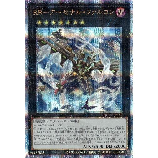 RR−アーセナル・ファルコン (25thシークレットレア) QCCU-JP159 QUARTER CENTURY CHRONICLE side：UNITY : qccu-jp159qse ...