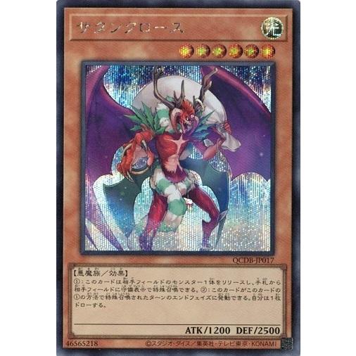 コナミデジタルエンタテインメント サタンクロース (シークレットレア) QCDB-JP017 QUARTER CENTURY DUELIST BOX 遊戯王 : トレカ道 - 通販 ...