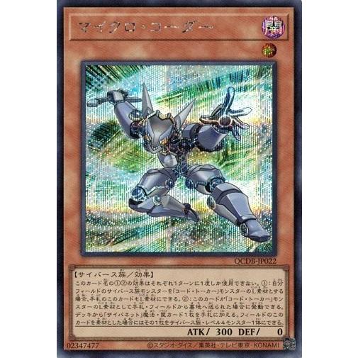 コナミデジタルエンタテインメント マイクロ・コーダー (シークレットレア) QCDB-JP022 QUARTER CENTURY ...