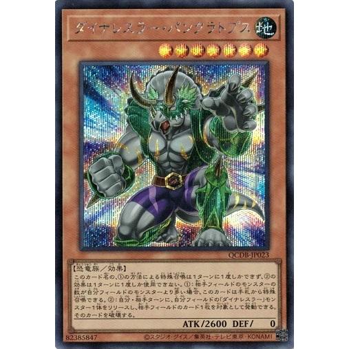 コナミデジタルエンタテインメント ダイナレスラー・パンクラトプス (シークレットレア) QCDB-JP023 QUARTER CENTURY DUELIST BOX 遊戯王 : トレカ道 ...