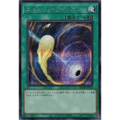 コナミデジタルエンタテインメント コズミック・サイクロン (シークレットレア) QCDB-JP051 QUARTER CENTURY DUELIST BOX 遊戯王 : トレカ道 - 通販 ...
