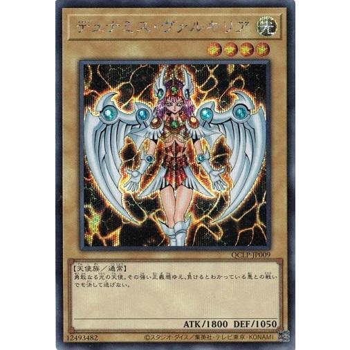 デュナミス・ヴァルキリア シークレットレア QCLP-JP009 QUARTER CENTURY LIMITED PACK 遊戯王 : qclp-jp009se : トレカ道 - 通販 ...