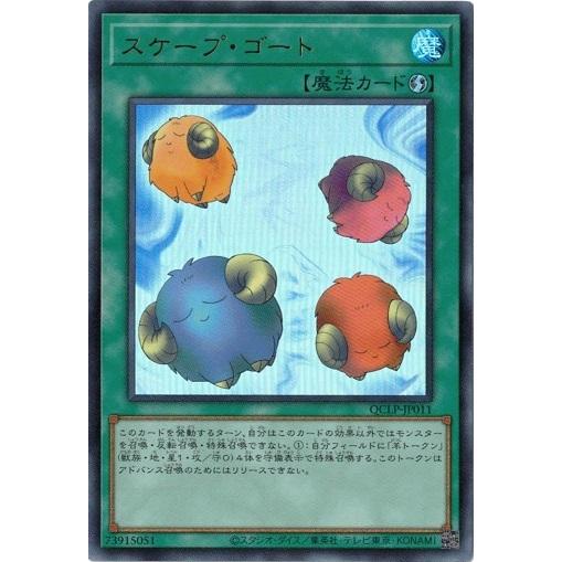 コナミデジタルエンタテインメント スケープ・ゴート ウルトラレア QCLP-JP011 QUARTER CENTURY LIMITED PACK 遊戯王 : トレカ道 - 通販 - Yahoo ...