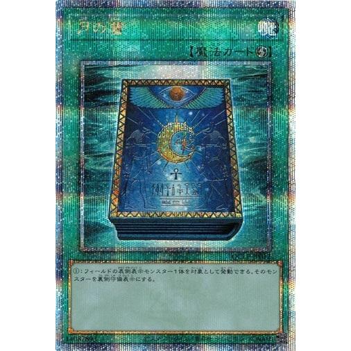 月の書 25thシークレットレア QCLP-JP012 QUARTER CENTURY LIMITED PACK 遊戯王 : qclp-jp012qse : トレカ道 - 通販 - Yahoo ...