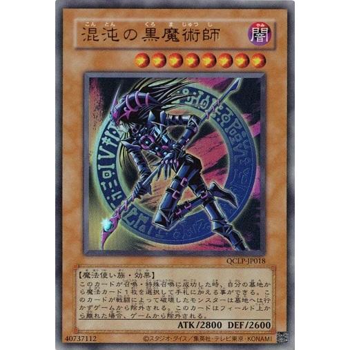 混沌の黒魔術師 復刻版 ウルトラレア QCLP-JP018 QUARTER CENTURY LIMITED PACK 遊戯王 : qclp-jp018rp : トレカ道 - 通販 ...