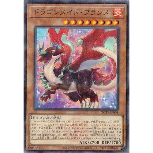ドラゴンメイド・フランメ (ノーマルパラレル) QCTB-JP008 QUARTER CENTURY TRINITY BOX 遊戯王 : qctb-jp008 : トレカ道 - 通販 ...